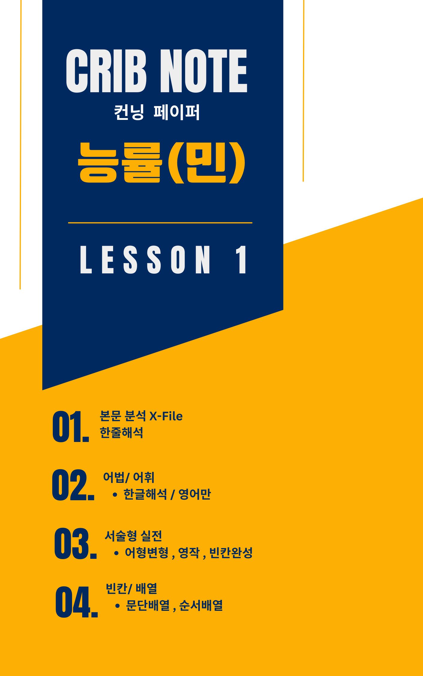 [CRIB NOTE] 공통영어2 능률(민) 1과 본문분석 - 쏠북